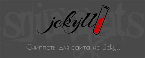 Блог генератор статики Jekyll Migo Web Development разработка и
