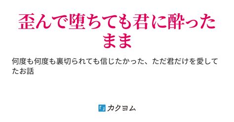歪（iori） カクヨム