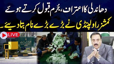 🔴live Commissioner Rawalpindi Expose Rigging In General Elections