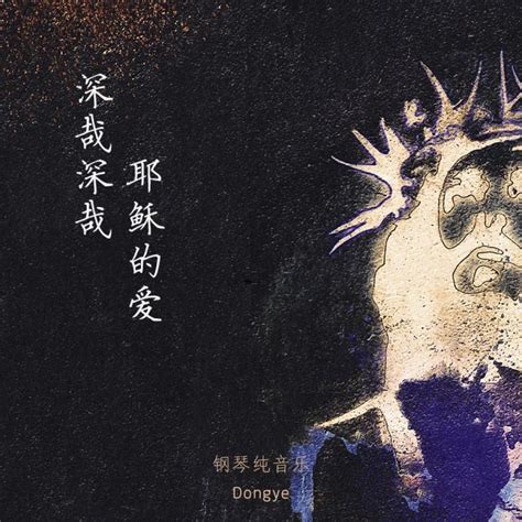 纯音乐 歌单 爱赞美