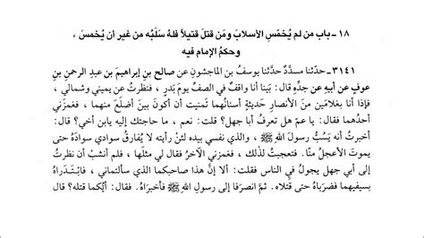 حديث والذي نفسي بيده، لئن رأيته لا يفارق سوادي سواده حتى يموت الأعجل