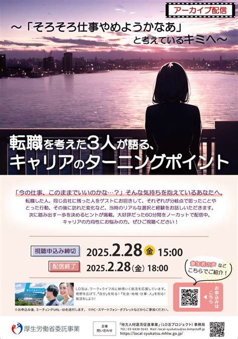 Lo活 Think｜仕事・暮らしに「自分らしさ」を求めている若者をサポートするサイト