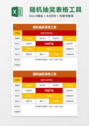 抽签Excel表格模板 抽签Excel表格模板下载 熊猫办公