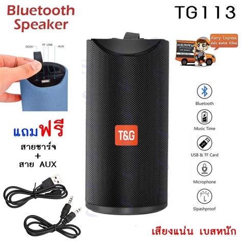 ใหม่ ลำโพงบลูทูธ รุ่นtg 113 ลำโพงไร้สาย รองรับusb และโหมดวิทยุ Fm ใช้งานง่าย เสียงแน่น Shopee