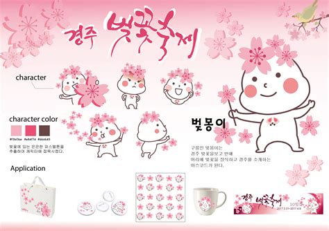 문화경북 이야기터 캐릭터 아이디어 포스터 디자인 캐릭터 디자인