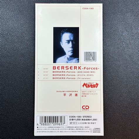 Berserk Cd Forces Susumu Hirasawa Anime Music Japan Youkoso