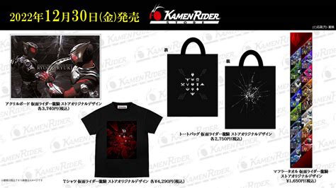 無職 On Twitter Rt Kamenriderstore 【仮面ライダーストア 新商品情報】 仮面ライダーストア東京店で12