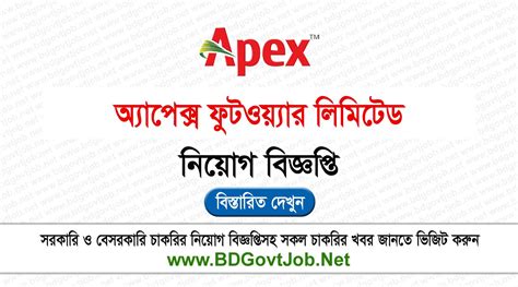 Apex Footwear Limited Job Circular 2025 Bd Govt Job