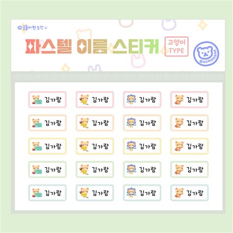 [스티커]파스텔 이름 스티커 고양이