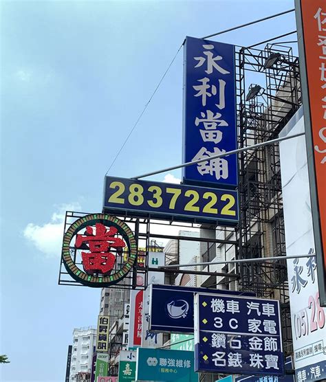 嘉義永利當舖服務項目多元客製化還款方案 當舖借款通