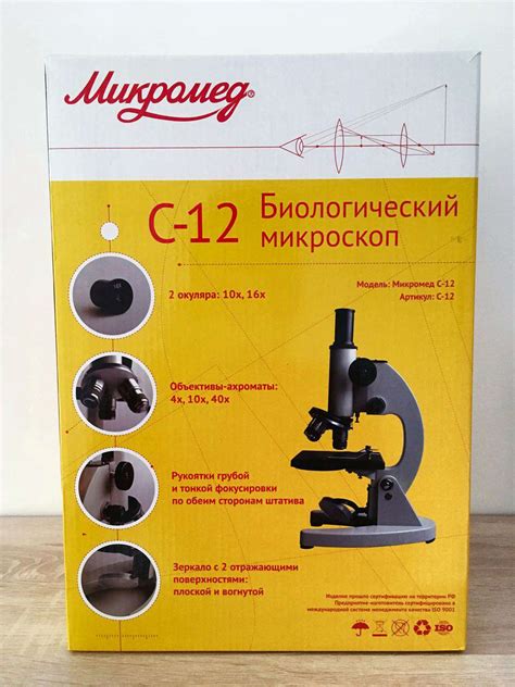 Микроскоп биологический Микромед С-12 — купить в интернет-магазине ...