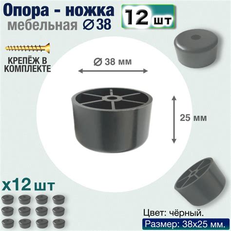 Характеристики Ножка опора мебельная пластиковая круглая черная под ...