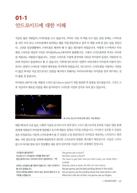 알라딘 미리보기 Do It 안드로이드 앱 프로그래밍