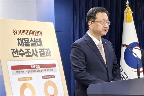 권익위 선관위 채용 비리 353건 적발