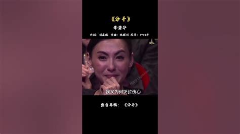 一首句句都是真情，触动心灵的歌，爱听这首歌都是有故的人伤感音乐 音乐 分手 李碧华 经典老歌 Music Youtube