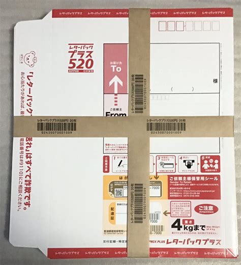 【未使用】レターパックプラス520 20枚 まとめて 額面10400円 新品未使用品の落札情報詳細 ヤフオク落札価格検索 オークフリー