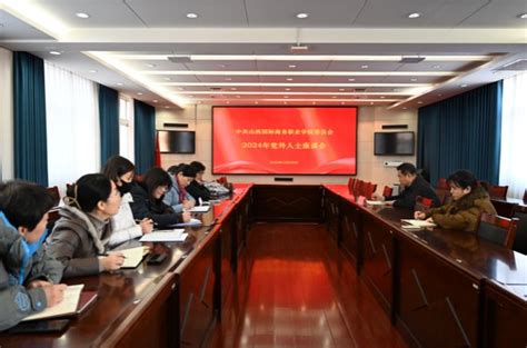 我院召开党外人士座谈会 山西国际商务职业学院