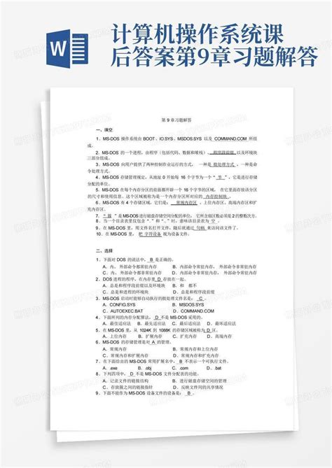 计算机操作系统课后答案第9章习题解答word模板下载 编号lnmeeayb 熊猫办公
