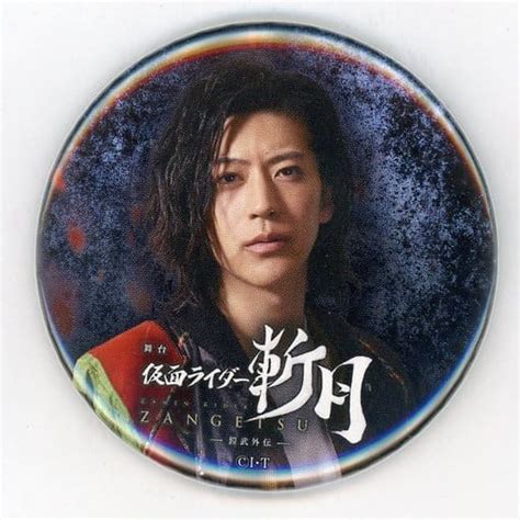 小沼将太雪叢・ベリアル・グランスタイン 缶バッジ 「舞台『仮面ライダー斬月』 鎧武外伝 」の取り扱い店舗一覧中古・新品通販の駿河屋
