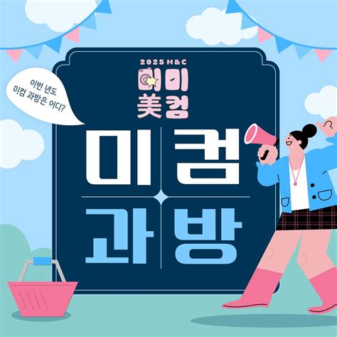 🏃🏻‍♀️부산대학교 미디어커뮤니케이션학과 학생회🏃🏻 ️미디어커뮤니케이션학과 학술제 ️ 안녕하세요 미컴 학우 여러분 날씨가