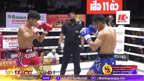 ราชมงคล แม่ทองใบรีไซเคิล แพ้น็อกยก 3 เพชรน้ำคำ พันธ์ดักษ์รัตนบุรี ศึก๙