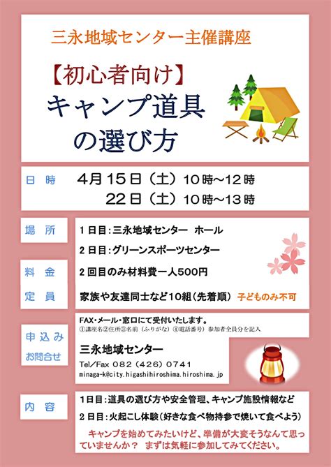 初心者向け キャンプ講座 三永地域センター
