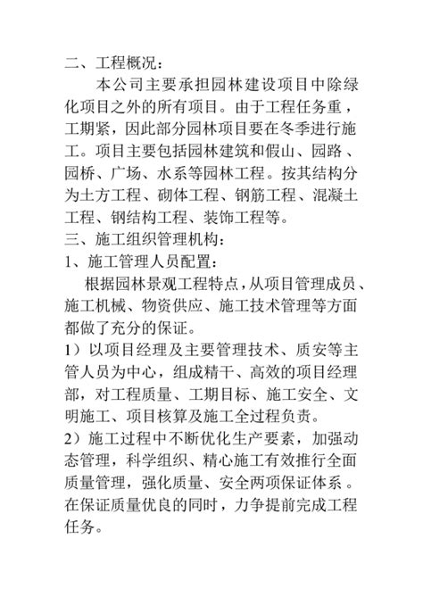 园林景观施工专项方案土木在线