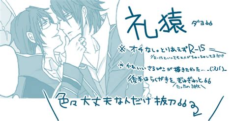 伏見猿比古 【礼猿】すべては眼鏡のせいですよ伏見君 露／つゆのマンガ K腐 宗像礼司 礼猿 Pixiv