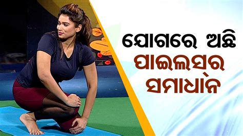 Roga Paeen Yoga Yogasanas To Cure Piles Youtube
