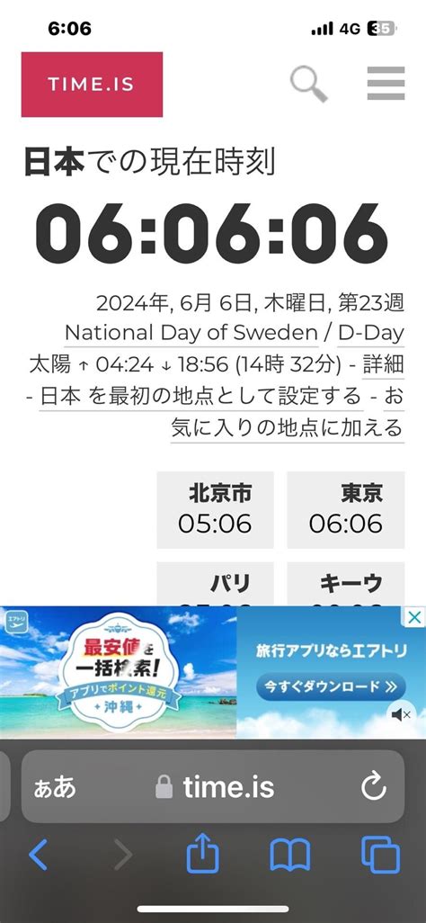 令和6年6月6日6時6分6秒 洗濯屋ケンちゃんさんのモーメント Yamap ヤマップ