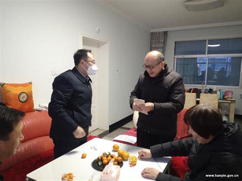 县政府办开展春节慰问退休党员干部活动 汉阴县人民政府