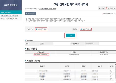 고용보험 가입기간 조회 및 자격 이력내역서 개별 전체 선택 발급 방법 알기 네이버 블로그