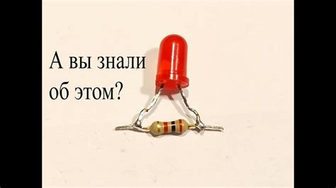 Для чего резистор устанавливают параллельно светодиоду Youtube