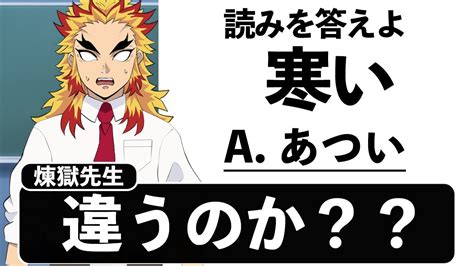 煉獄先生の授業が熱血すぎたWWWWWWWWWWWWWWキメツ学園声真似 YouTube