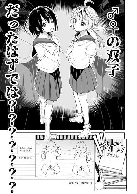 創作漫画 創作男女 どっちが♂♀か分からない男女双子と同棲する話 14 」阿部花次郎の漫画