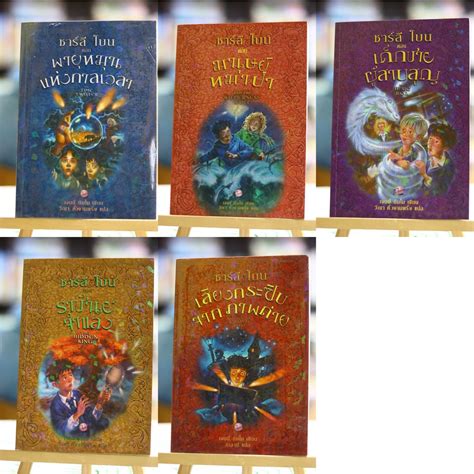 วรรณกรรมแฟนตาซี ชุด ชาร์ลี โบน หนังสือมือสอง แถมปก Shopee Thailand