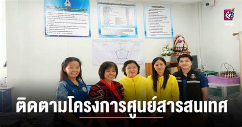 ลงพื้นที่ ติดตามโครงการศูนย์สารสนเทศตำบลต้นแบบเพื่อการพัฒนาคุณภาพชีวิต