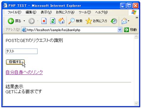 postかgetかを判別 掲示板 phpサンプルプログラム