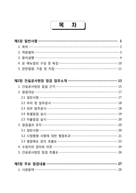 건설공사현장 점검 매뉴얼2019 Library Magnicad Cad Block Free Download