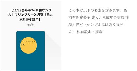 Wt夢 烏丸京介 【1123吾が手34 新刊サンプル】マリンブルーと月兎【烏丸京介夢小説本】 Pixiv