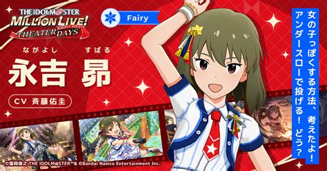 永吉 昴｜ アイドルマスター ミリオンライブ！ シアターデイズ（ミリシタ）｜ バンダイナムコエンターテインメント公式サイト