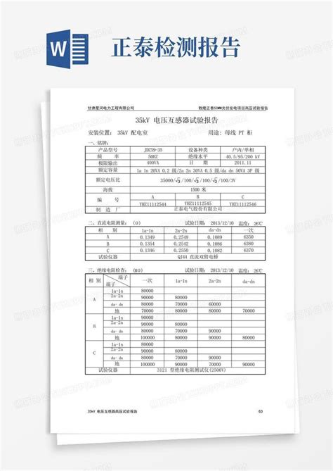 35kvpt实验报告 3Word模板下载 编号lyanevgx 熊猫办公