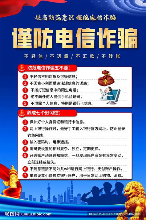 谨防电信诈骗海报设计图海报设计广告设计设计图库昵图网
