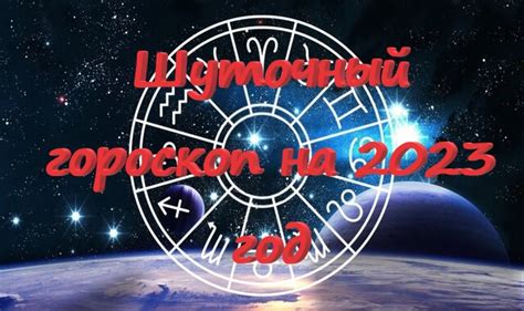 Шуточный гороскоп на 2023 год Черного кролика по знакам зодиака для