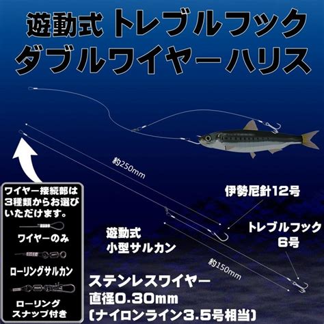 ヒラメ 仕掛け 泳がせ釣り 仕掛け 飲ませ釣り 仕掛け ダブル ワイヤーハリス トレブルフック 直径030mm ヒラメ仕掛け 釣り ワイヤー
