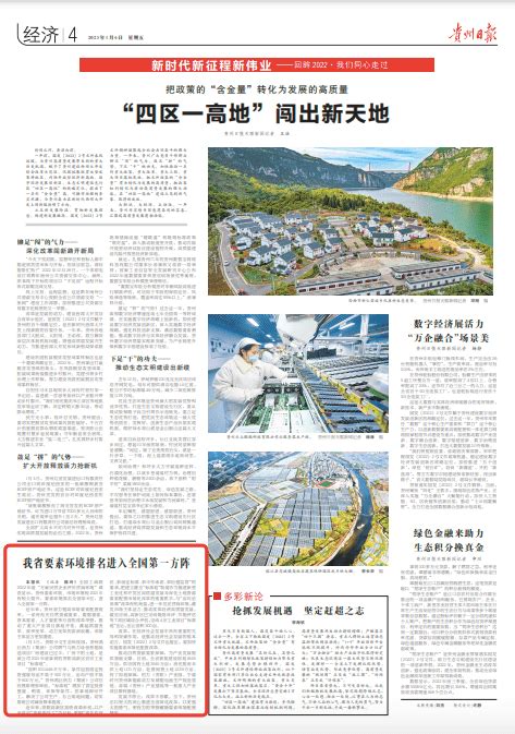贵州要素环境排名进入全国第一方阵 改革 发展 项目