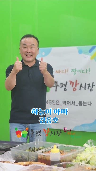멋진 하늘이 아빠 김응호 님 응원 감사해요~♡ 부평깡시장 부평전통시장 소상공인화이팅 Youtube