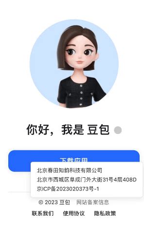 字节跳动AI对话产品豆包上线 回应仍是小范围邀请制测试存在较多局限 服务 内容 北京