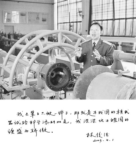 院士馆 中国工程院院士 土木、水利与建筑工程学部 林俊德