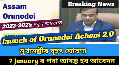 Arunodoi Asoni Online Apply Start 2023 News Orunodoi Achoni 20